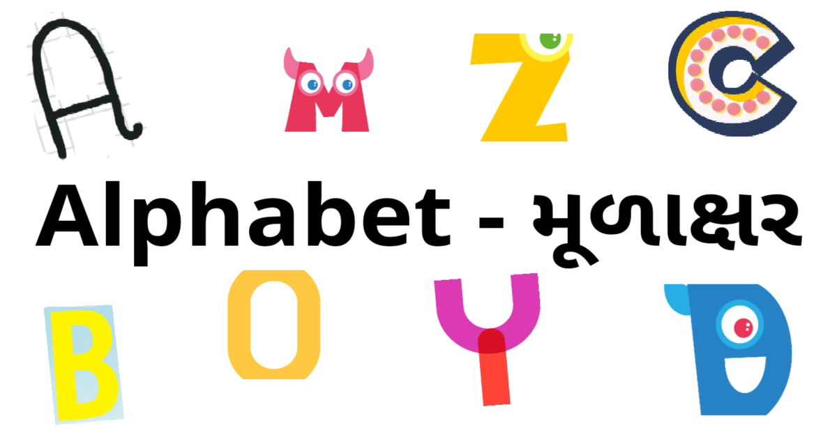 અંગ્રેજી મૂળાક્ષર ABCD English Alphabet In Gujarati